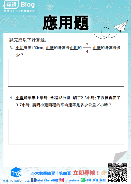 【呈分試練習】小學數學 - 小五小六練習/工作紙 | 補習班 | ECzone